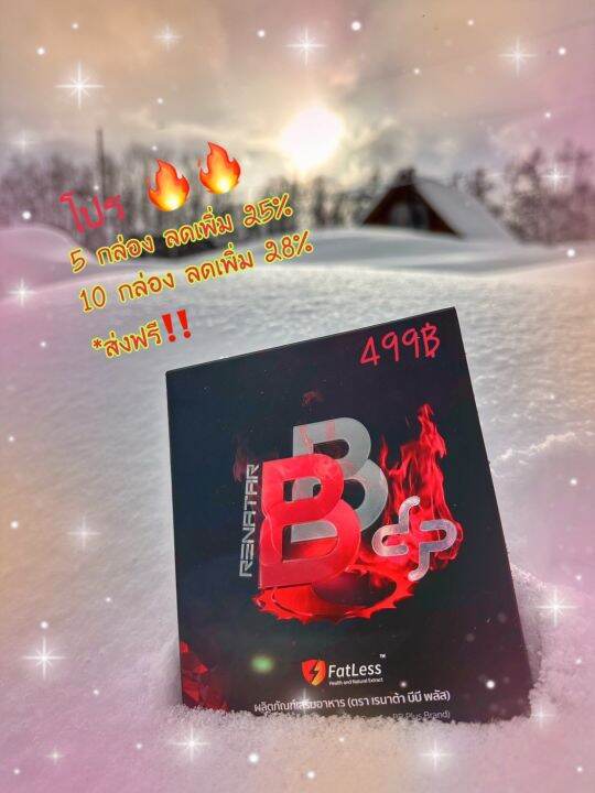 Renatar Boostburn Plus | Lazada.co.th