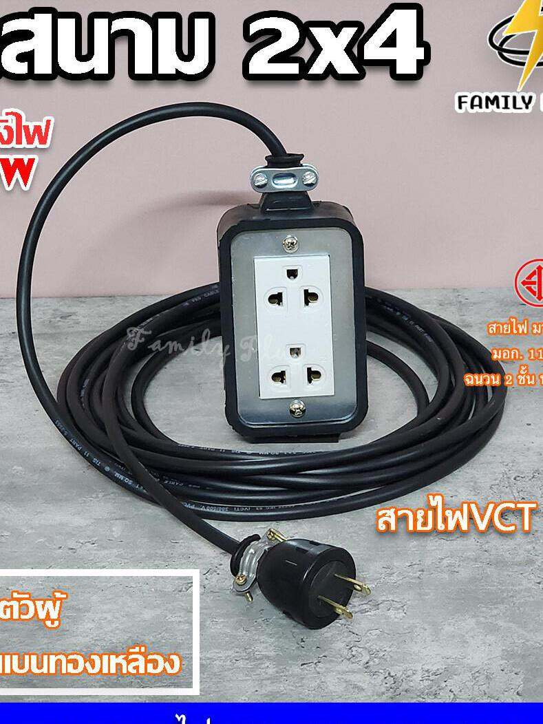ปลั๊กสนาม 2x4 บล็อกยาง สาย VCT2x1 รองรับไฟสูงสุด 3000W ยาว 3M,5M,10M ...