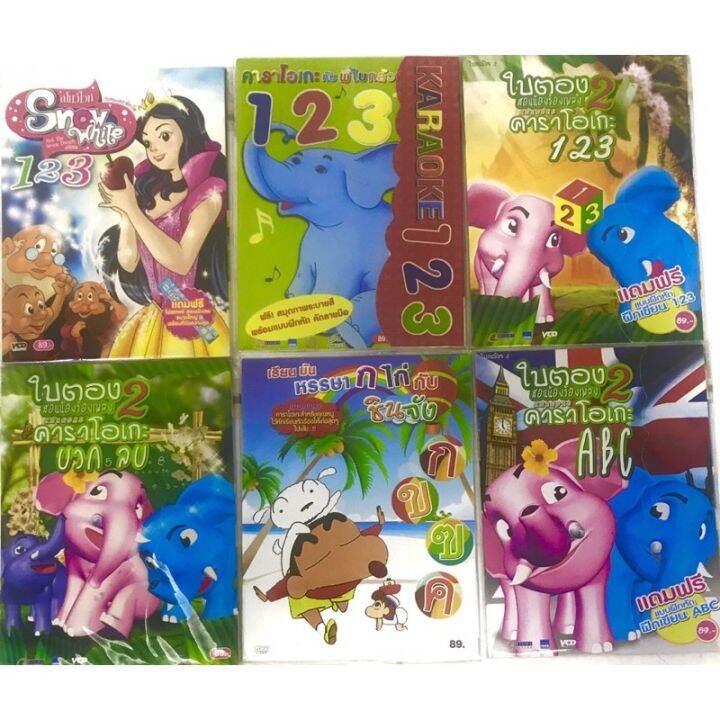 vcd กไก่,abc,นับเลข,บวกลบ🔥แถมโปสเตอร์ ขนาดใหญ่🔥 แผ่นละ59฿🔥แผ่นใหม่ มือ1 ...