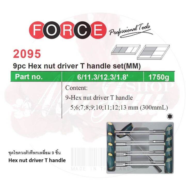 FORCE No.2095 ไขควงหกเหลี่ยม ชุดไขควงหกเหลี่ยม 9pc Hex nut driver T ...