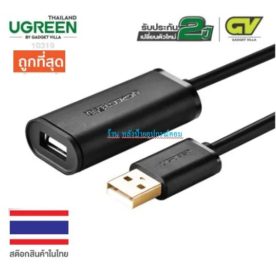 UGREEN USB 2.0 Extension 5/10เมตร (10319)รับประกัน 2ปี | Lazada.co.th