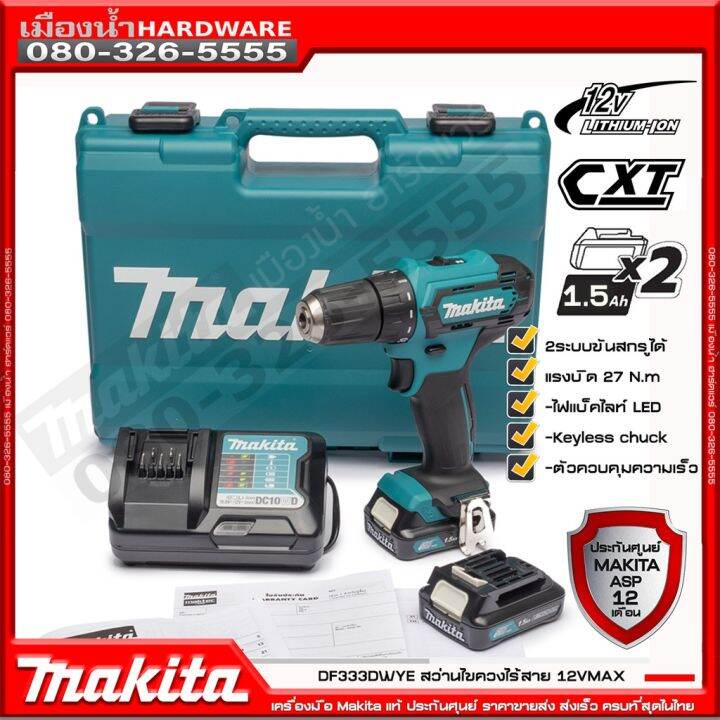 MAKITA HP333DWYE / DF333DWYE สว่านกระแทกไร้สาย และ สว่านไร้สาย 12V CXT ...