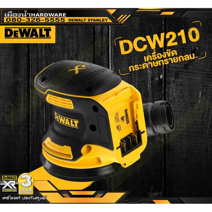 DEWALT รุ่น DCW210N 20V เครื่องขัดกระดาษทราย ไร้สาย 5 นิ้ว (ไม่รวมแบต ...