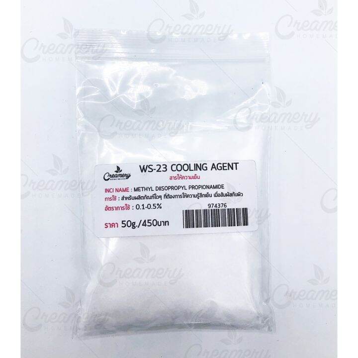 สารให้ความเย็น คูลลิ่งเอเจ้น WS-23 Cooling agent 50 กรัม | Lazada.co.th