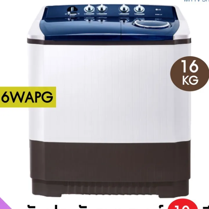เครื่องซักผ้า 2 ถัง LG TT16WAPG 16 กก. | Lazada.co.th