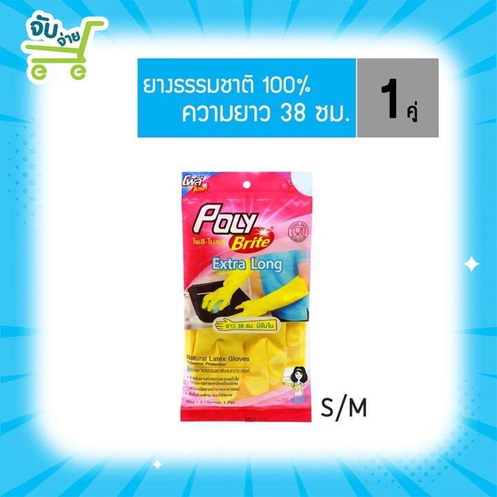 Poly Brite โพลี ไบรท์ ถุงมือยางธรรมชาติ รุ่น EXTRA LONG สีเหลือง ...