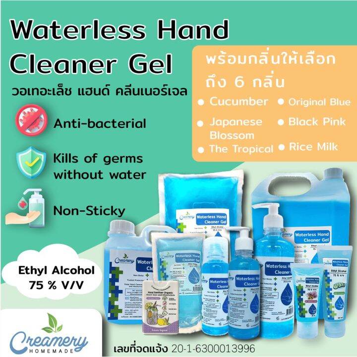 Waterless Hand Cleaner Gel Ethyl Alcohol 75 % v / v แบบถุงเติม ขนาด 450 ...