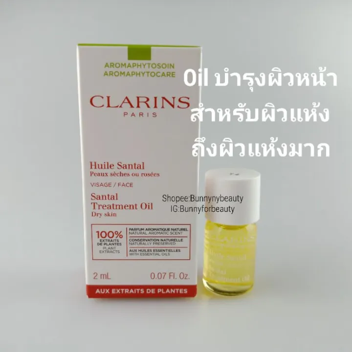 Clarins Santal Face Treatment Oil 2 ml | Lazada.co.th