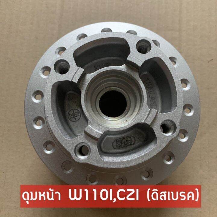 ดุมหน้าเดิม WAVE110I,CZI เวฟ110ไอ ดิสเบรค สีบรอนซ์ งานคุณภาพดี | Lazada ...