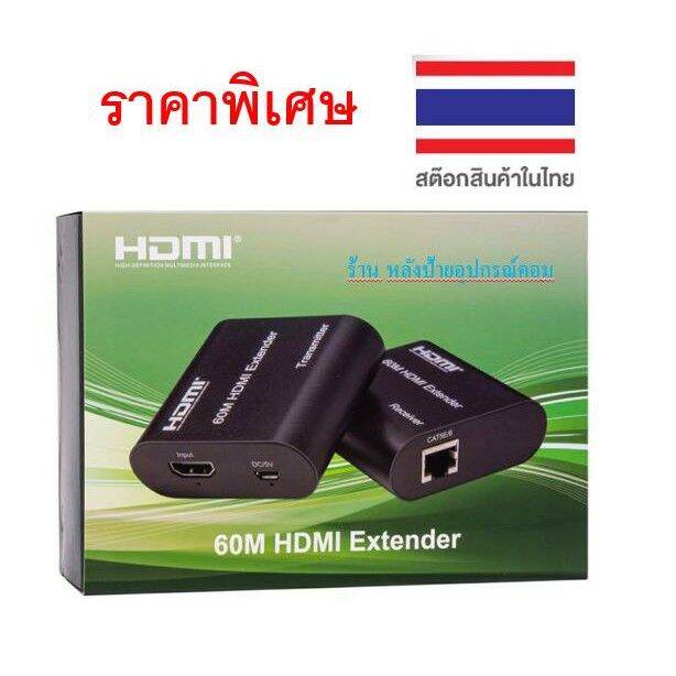 60M HDMI Extender (ตัวแปลงพอร์ตแลนเป็นพอร์ต HDMI 60 เมตร)/พร้อมส่ง | Lazada.co.th