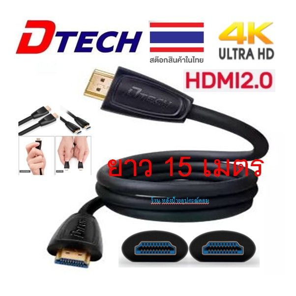 DTECH HDMI V2.0 4K hi-speed cable M/M 15/พร้อมส่ง DT-H009 19+1 | Lazada ...