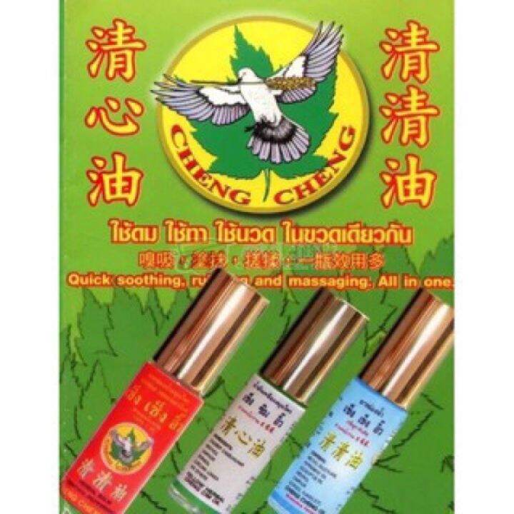 Cheng Cheng Oil 清清油 / Cheng Cim Oil清心油 Medicated Oil -5ml | Lazada