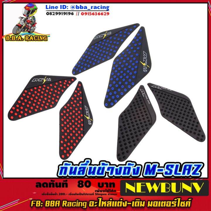 กันลื่นข้างถัง Yamaha M-Slaz | Lazada.co.th