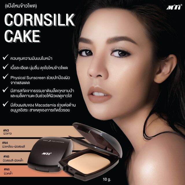 Mti consilk cake แป้งเค้ก เอ็มทีไอ แป้งผสมรองพื้นเนื้อละเอียด mti ...