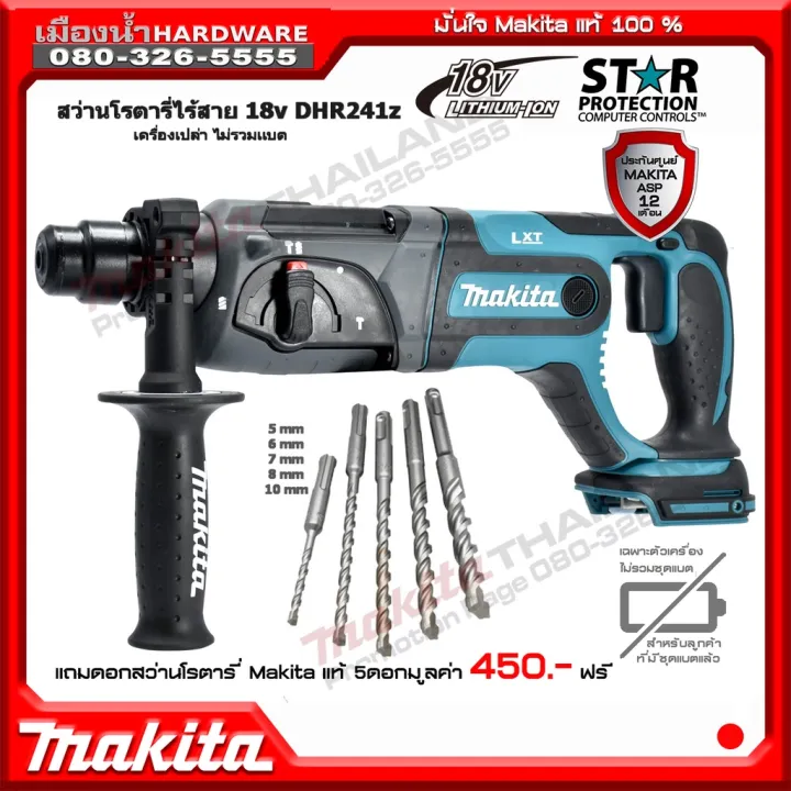 MAKITA รุ่น DHR241 สว่านโรตารี่ไร้สาย 20mm รุ่น DHR241Z (เครื่องเปล่า ...