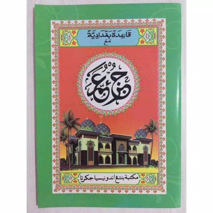 Buku Turutan 72 Halaman HIjau / Belajar Alif - alifan dan Juz Amma ...
