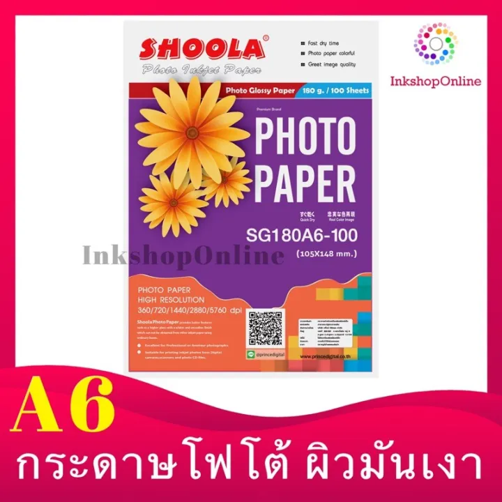 กระดาษโฟโต้ ผิวมันวาว(กันน้ำ)ขนาดA6 (4x6)180g./100แผ่น | Lazada.co.th