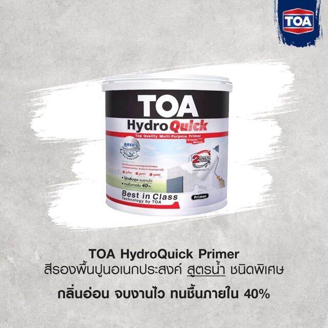 สีรองพื้น รองพื้นปูนอเนกประสงค์ TOA Hydro quick รองพื้นปูนเก่า-ปูนใหม่ ...