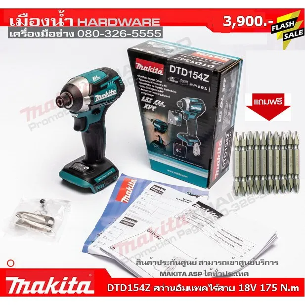 DTD154-Z สว่านไขควงกระแทกไร้สาย BL MAKITA DTD154Z 18V. (ตัวเปล่า) แถม ...