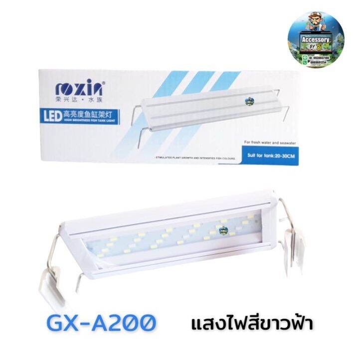 โคมไฟตู้ปลาLEDให้แสงสีขาวฟ้า ยี่ห้อ Roxin(รอกซิน) | Lazada.co.th