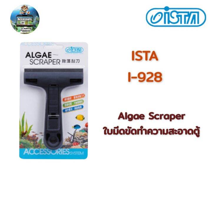 Ista Algae Scraper ใบมีดขูดตระไคร่น้ำในตู้ปลา I-928 | Lazada.co.th