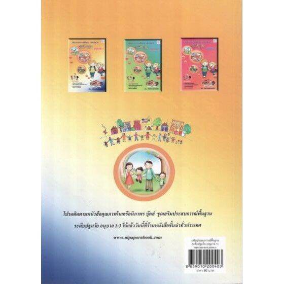 อนุบาล 1 เสริมประสบการณ์พื้นฐานระดับปฐมวัย BY DKTODAY | Lazada.co.th