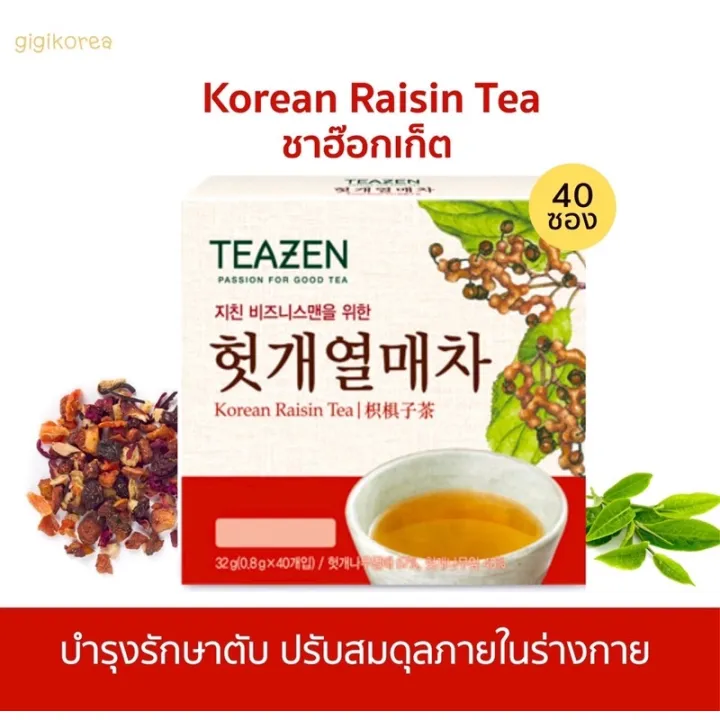 ถูกที่สุด ของแท้ 💯 ‼️ TEAZEN Korean Raisin Tea ชาฮ็อกเก็ต บำรุงตับ ...