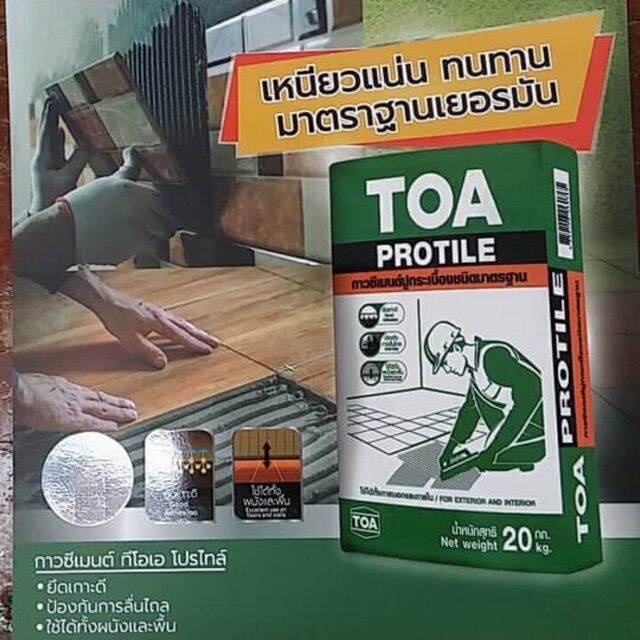 ส่งฟรี TOA ปูนกาว Protile ถุงสีเขียว สำหรับปูกระเบื้อง หรือทักมาสอบถาม ...