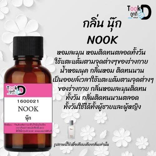 Tookdee หัวน้ำหอม กลิ่น นุ๊ก น้ำหอมแท้ 100% จากฝรั่งเศส 30ml | Lazada.co.th