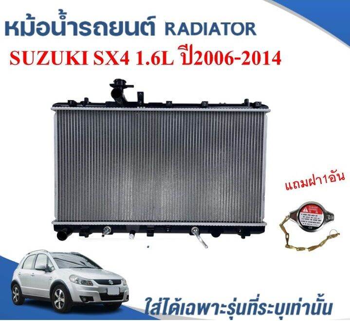 หม้อน้ำรถยนต์ (RADIATOR) SUZUKI SX4 1.6L ปี2006-2014 | Lazada.co.th