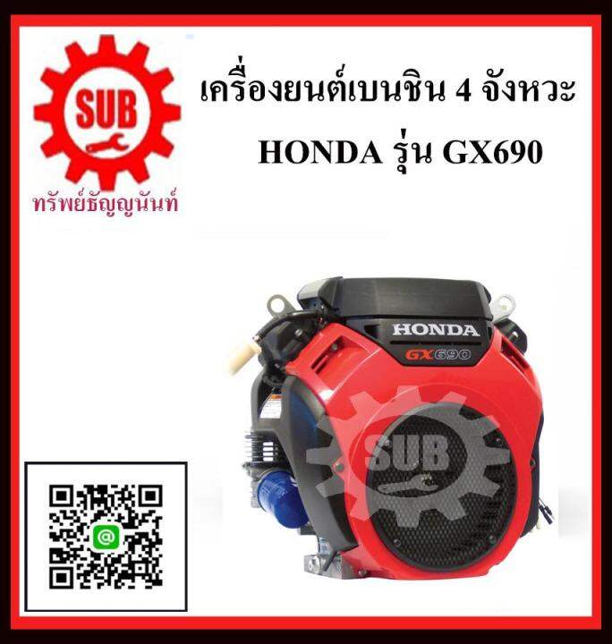 HONDA เครื่องยนต์ GX-690H 22HP GX690H รุ่น อเนประสงค์ 22 แรง gx - 690 h ...