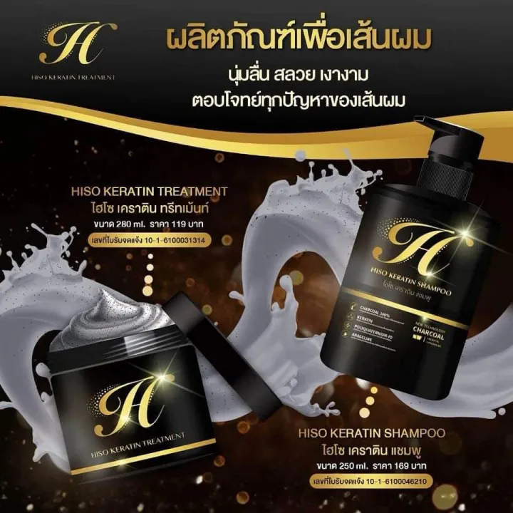 HISO Keratin ไฮโซเคราติน แชมพู &ทรีทเม้นท์ เคราติน Shampoo Treatment (แพ็คคู่) 1 ชุด | Lazada.co.th