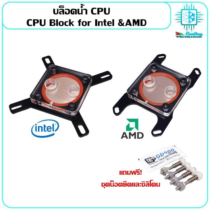 บล็อกน้ำCPU INTEL AMD สำหรับชุดระบายความร้อนด้วยน้ำพร้อมชุดยึด Water ...