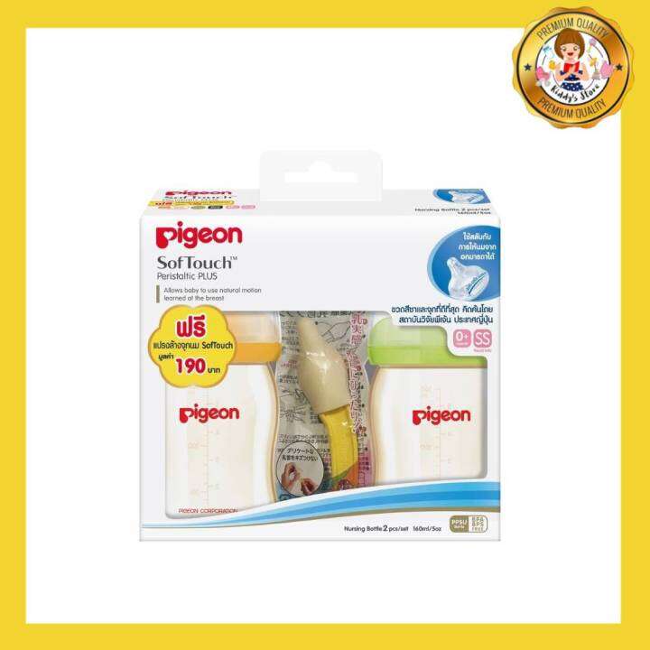 Pigeon ขวดนม PPSU 160 มล.แพค2 ฟรีแปรงล้างจุกคอกว้าง | Lazada.co.th