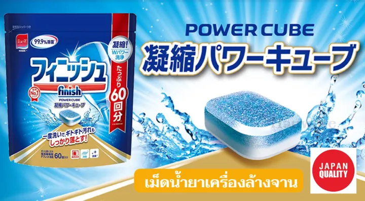 Finish japan ฟินิช ญี่ปุ่น เม็ด เครื่องล้างจาน สำหรับ เครื่องล้าง ขนาด ...