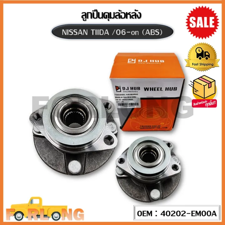 ลูกปืนดุมล้อหลัง NISSAN TIIDA /06-on (ABS) (OEM : 40202-EM00A) นิสสัน ...