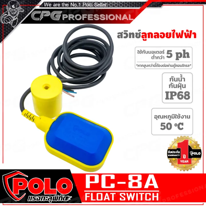 POLO สวิทซ์ลูกลอยไฟ ควบคุมระดับน้ำ รุ่น PC-8A | Lazada.co.th