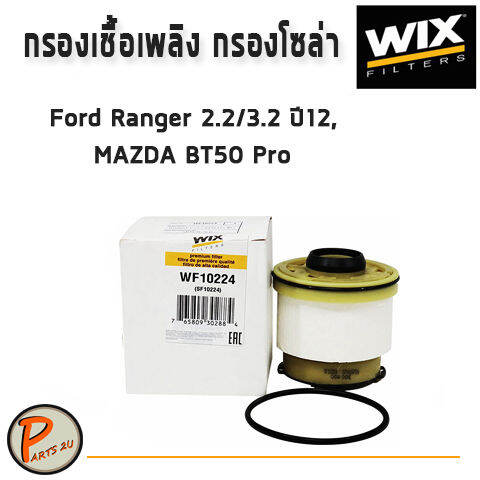 WIX ไส้กรองน้ำมันเชื้อเพลิง, กรองโซล่า FORD Ranger 2.2/3.2 ปี12,Mazda ...