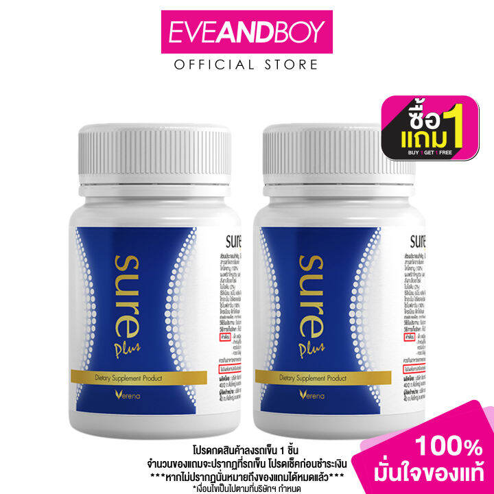 VERENA Sure Plus Dietary Supplement Product เวอรีน่า ผลิตภัณฑ์เสริมอาหาร ชัวร์ พลัส | Lazada.co.th