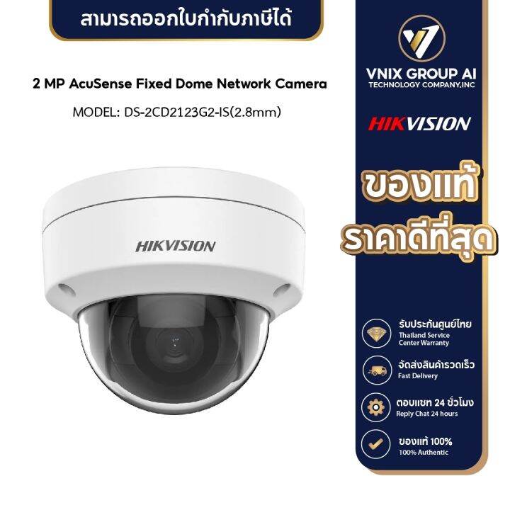 Hikvision กล้องวงจรปิด รุ่น DS-2CD2123G2-IS(2.8mm) 2MP AcuSense Fixed Dome IP Camera | Lazada.co.th