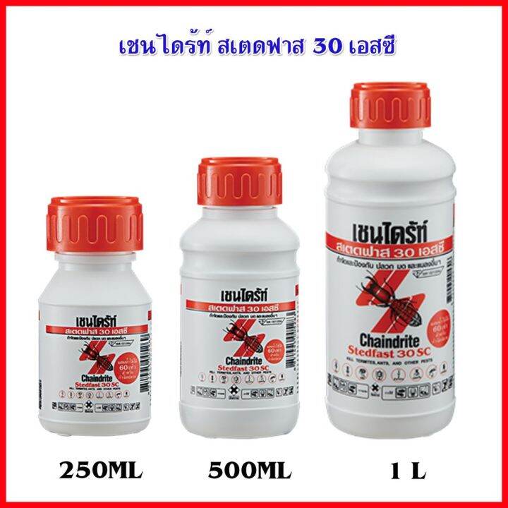 Chaindrite เชนไดร้ท์ สเตดฟาส 30 เอสซี น้ำยากำจัดปลวก ยาฆ่าปลวกแบบ ...