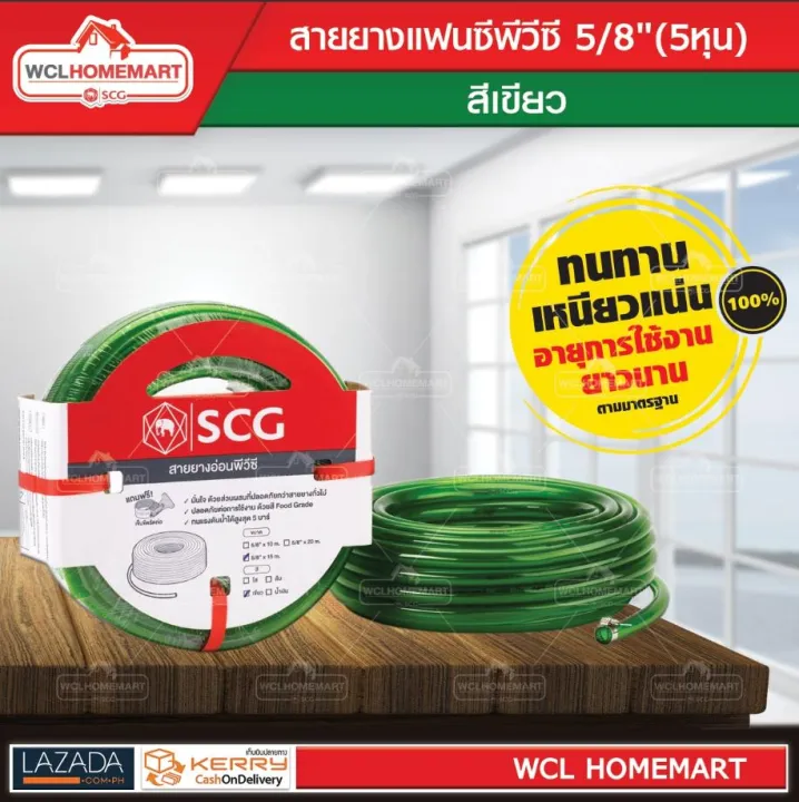 SCG สายยาง แฟนซี สีเขียว ยาว 20 เมตร ขนาด 5 หุน (5/8") fancy | Lazada.co.th