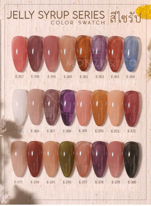 สีเจล Gaoy พร้อมส่ง สีเจลไซรัป Jelly ต้องอบ (รหัสสีE357-E376)รุ่นใหม่ ...