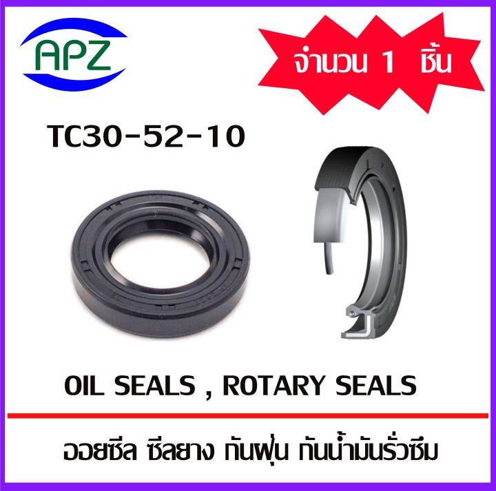 TC30-52-10 ( OIL SEALS , ROTARY SEALS ) จำนวน 1 ชิ้น ออยซีล ซีลยาง กัน ...