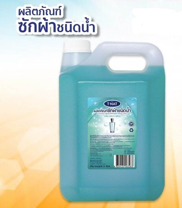 น้ำยาซักผ้า ขนาด 5 ลิตร กลิ่นอควาเฟรซ TNAT | Lazada.co.th