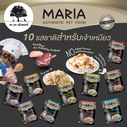 MARIA CAT อาหารเปียกสำหรับน้องแมว 1 กล่อง ขนาด 70 กรัม x12 ซอง ราคา 240 ...