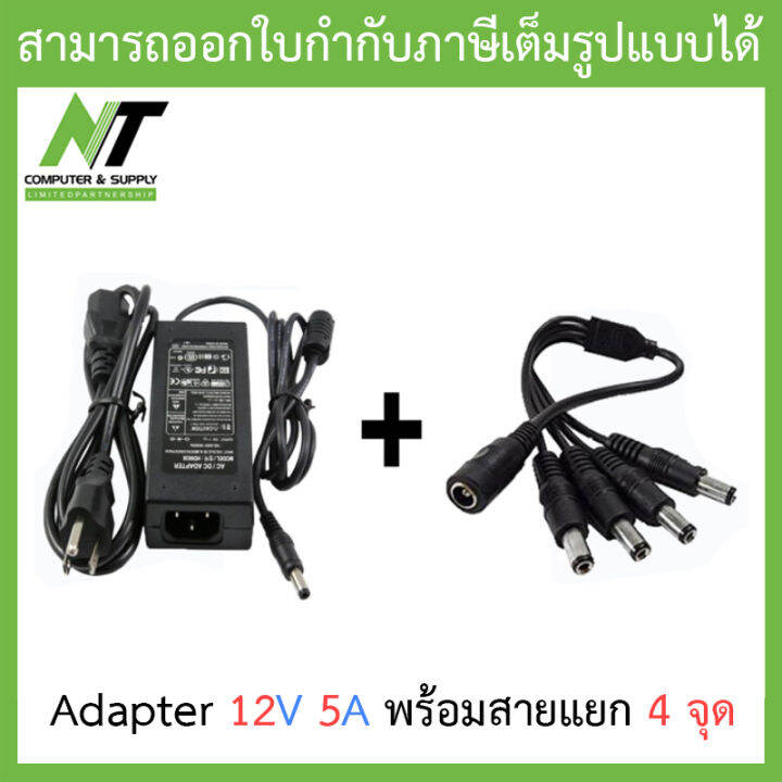 Adapter (Adaptor) ชุดจ่ายไฟสำเร็จรูปสำหรับกล้องวงจรปิด 4 ตัว BY N.T ...
