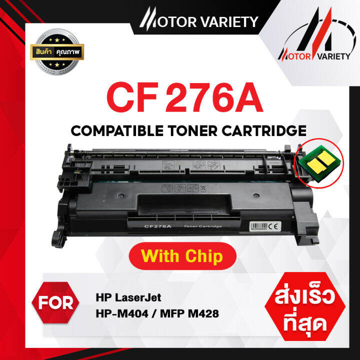 MOTOR หมึกเทียบเท่า CF276A (พร้อมชิป) CF276/276A/276 สำหรับ HP LaserJet ...