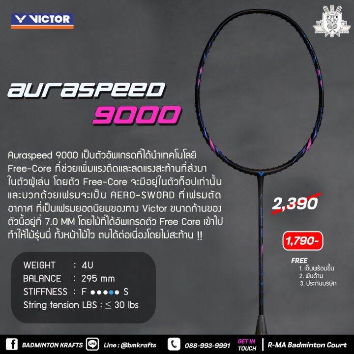 ไม้แบดมินตัน Victor Auraspeed 9000 | Lazada.co.th