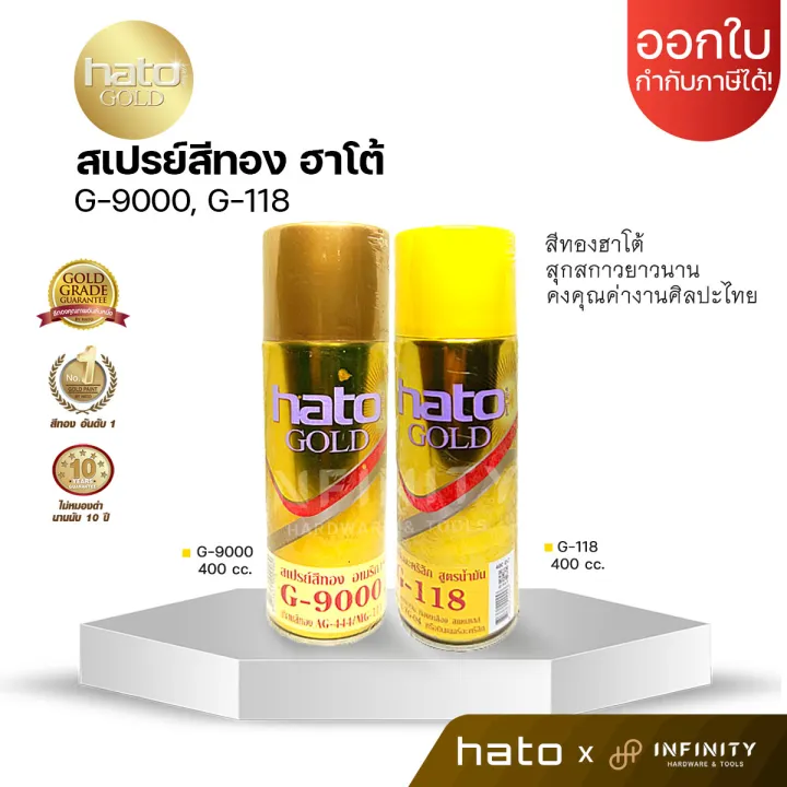 HATO สเปรย์สีทองอะคริลิกแลคเกอร์ G-9000 อเมริกา, G-118 สูตรน้ำมัน | Lazada.co.th